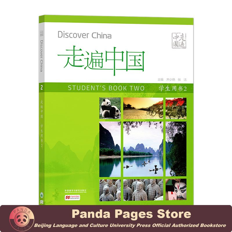 Discover China textbook 2 | Qi Shaoyan купить на OZON по низкой цене ...