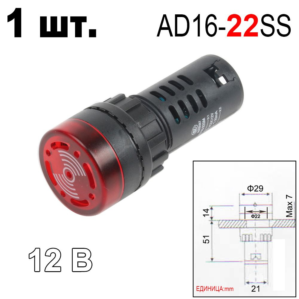 Индикатор светозвуковой,AD16-22SM(Чёрный),12В- 1 шт купить на OZON по низкой цене (1908371905)