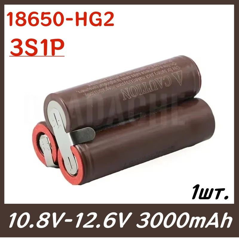 3S / 5S 10.8V 12.6V 18V 18650 HG2 3000мАч-6000мАч Литиевые батареи 30A ...