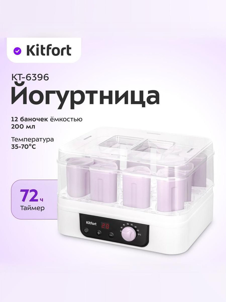 Kitfort КТ-6396 Йогуртница купить на OZON по низкой цене (1718855989)