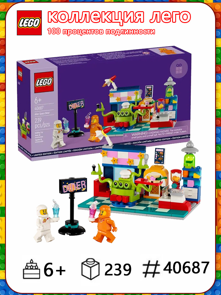 LEGO City Space 40687 Космическаязакусочная Пришелец,6+,239 деталей ...
