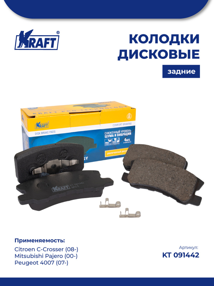 Колодки тормозные задние для а/м Citroen C-Crosser (08-) 2.0-2.4 ...