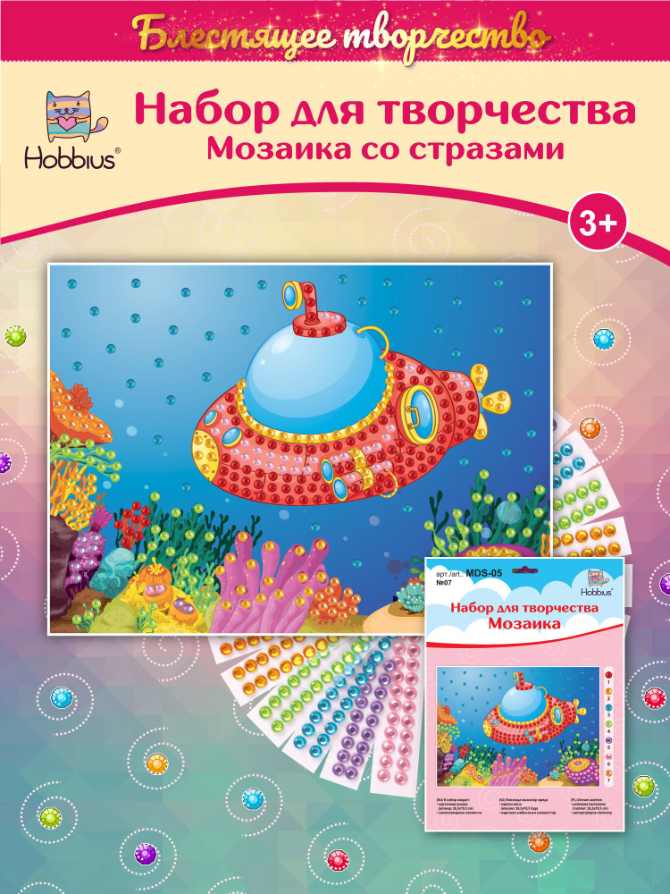 Мозаика для детей Hobbius MDS-05, 19.5x26.5 см №07 Подводная лодка ...