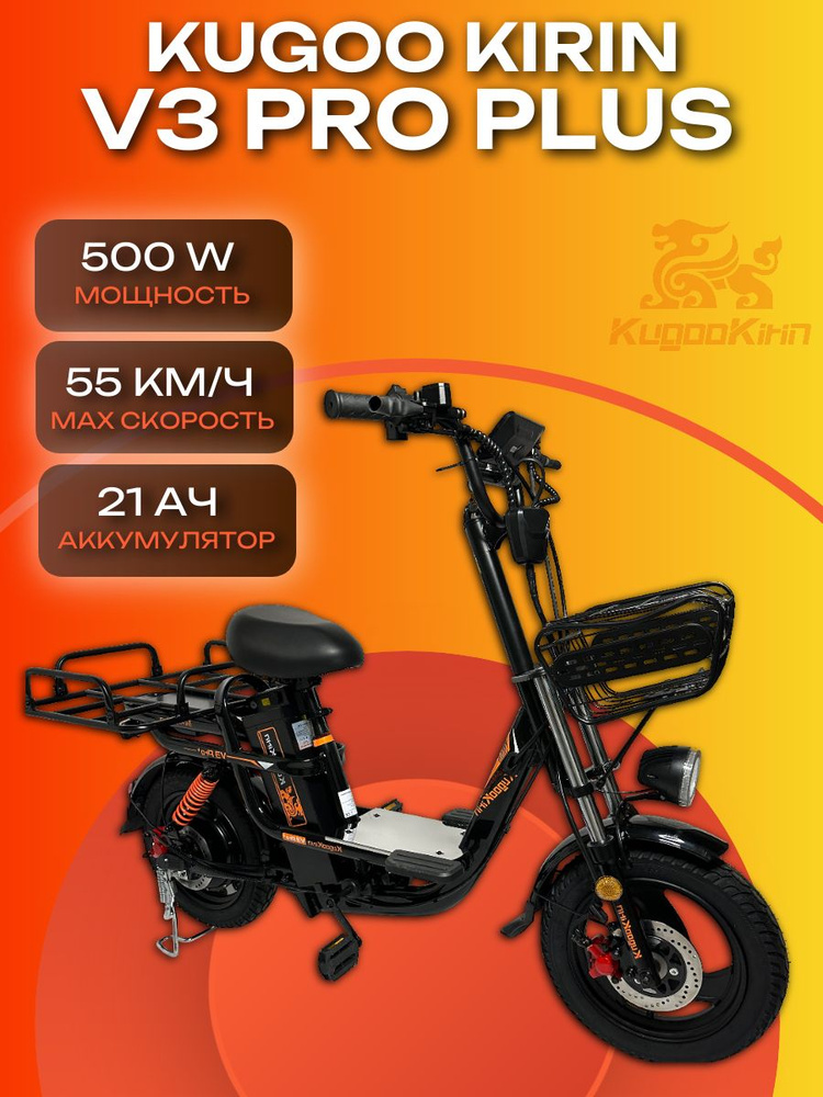 Электровелосипед Kugoo Kirin V3 Pro PLUS 21ah, 500W (номинал 240W) 60V. купить на OZON по низкой ...