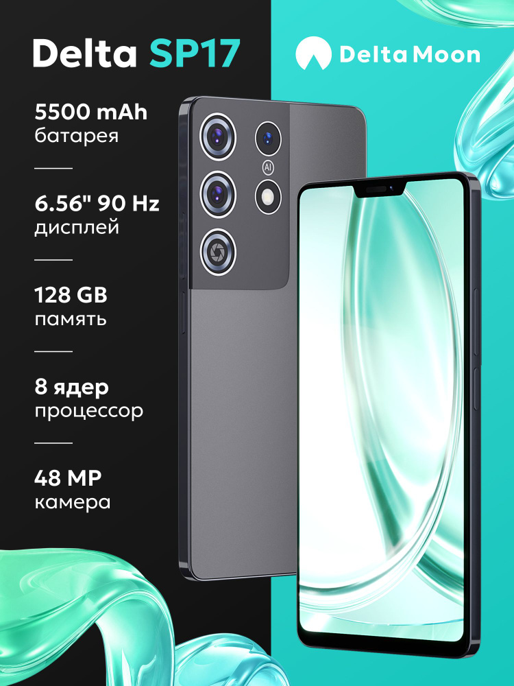 Смартфон Delta Moon Мощный 128 ГБ 2 ГБ Черный OLED/AMOLED 2 SIM купить ...