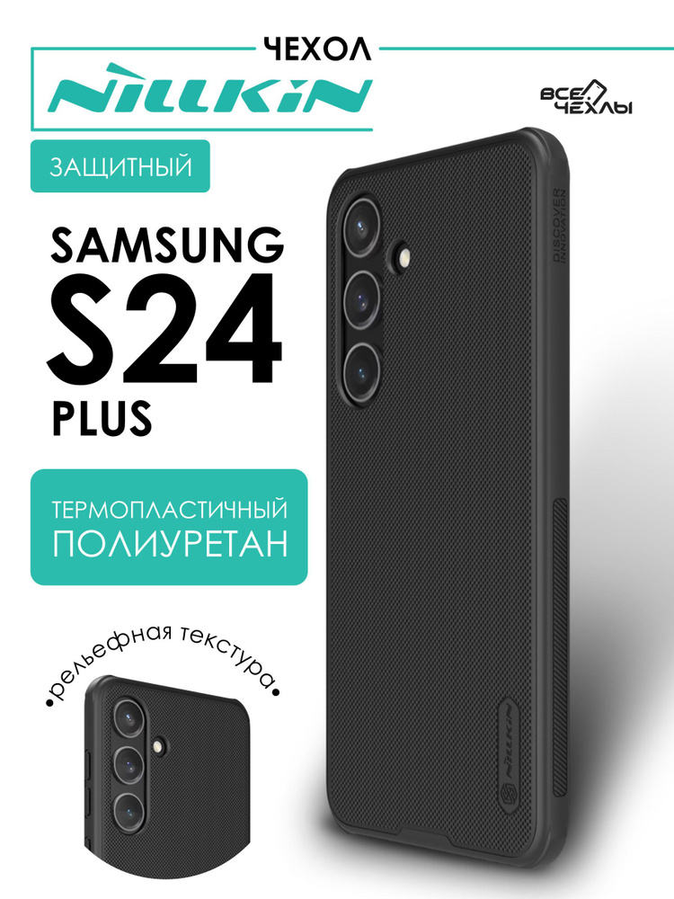 Чехол Nillkin S/F Shield Pro для Samsung S24 Plus черный купить на OZON ...