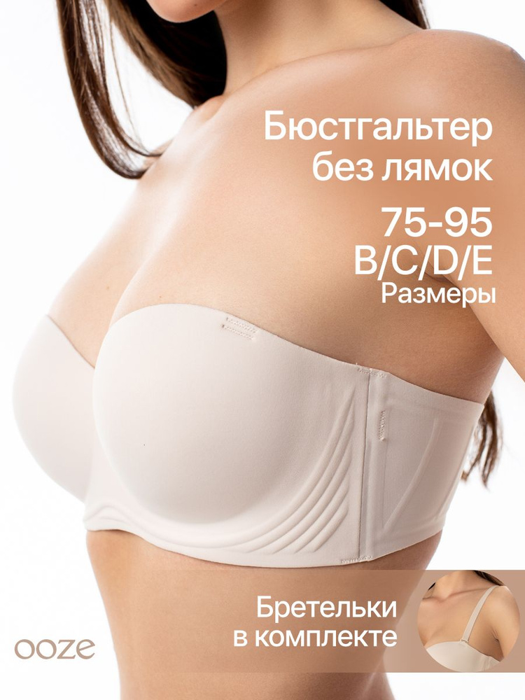 Бюстгальтер Женский OOZE без бретелей, бандо, размер 85C бежевый Нейлон, Спандекс Повседневный ...