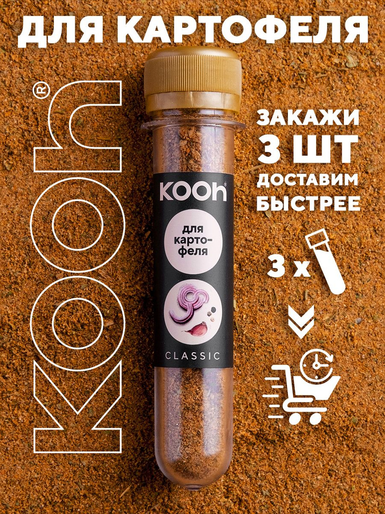 Приправа для картофеля Kooh универсальная, натуральная в банке 23г купить на OZON по низкой цене ...