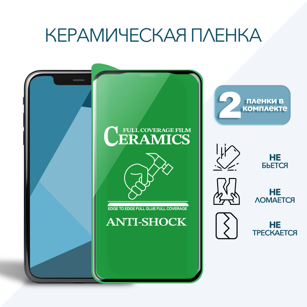 2 шт. Керамическая пленка-стекло для Xiaomi Redmi Note 14 и Xiaomi Redmi Note 13 4G, СТЕКЛОВИЧ ...