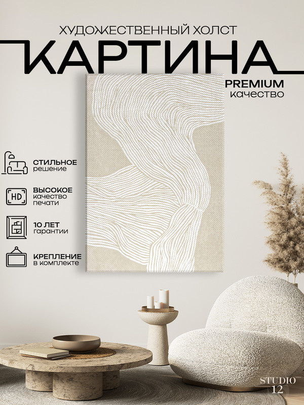 Картина на стену для интерьера Линии абстрация 50х70 см купить на OZON по низкой цене (3128370863)