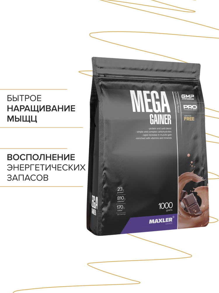 Гейнер для набора массы Maxler Mega Gainer 1000г Шоколад купить на OZON по низкой цене (1922094962)