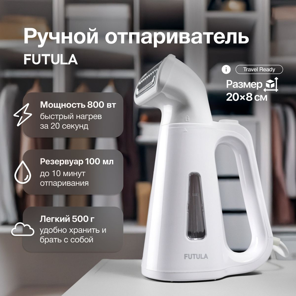 Отпариватель для одежды ручной Futula ST1400, белый купить на OZON по низкой цене (686847357)