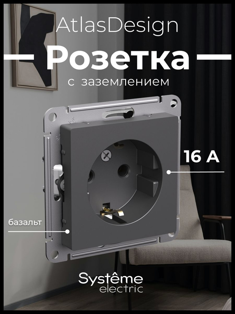 Розетка Atlas Design Базальт Schneider Electric ATN001443 купить на OZON по низкой цене (1940639640)