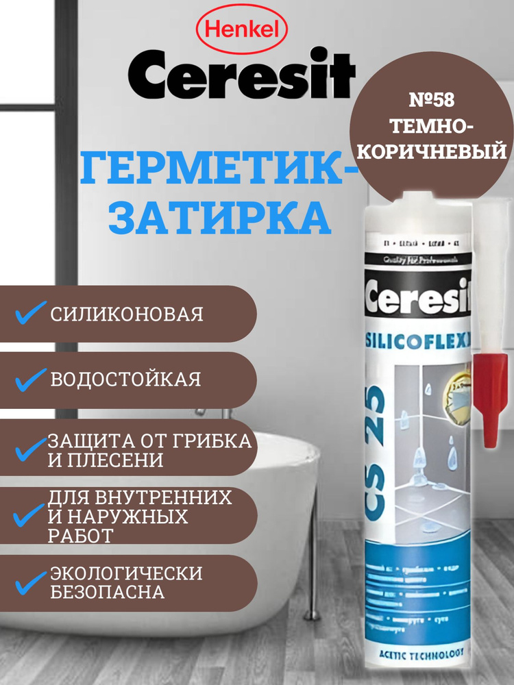 Герметик-затирка силиконовая Ceresit (Церезит) CS 25 Темно-коричневый 58 280 мл купить на OZON ...