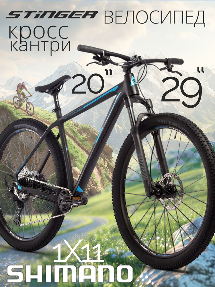 Велосипед взрослый горный STINGER 29" RELOAD EVO скоростной, черный, размер 20" купить c ...