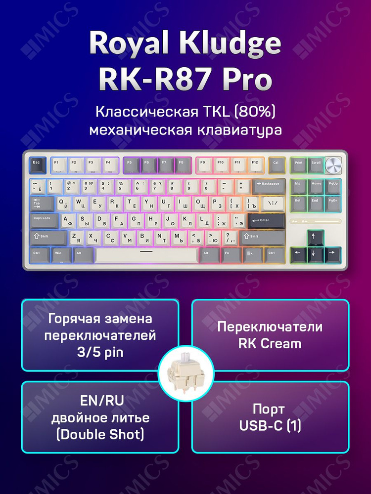 Игровая механическая клавиатура Royal Kludge RK R87 Pro (80% ...