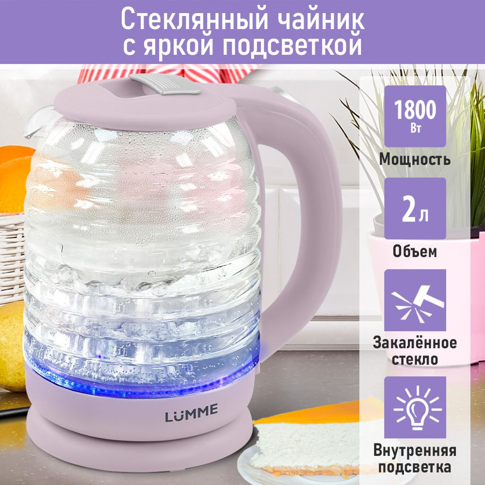 Чайник электрический LUMME LU-4102 стеклянный 2л с LED индикатором/ электрочайник , розовый ...