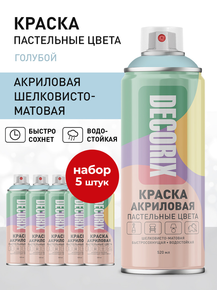 Краска акриловая пастельная голубая аэрозольная матовая Decorix в баллончике 520 мл - комплект 5 ...