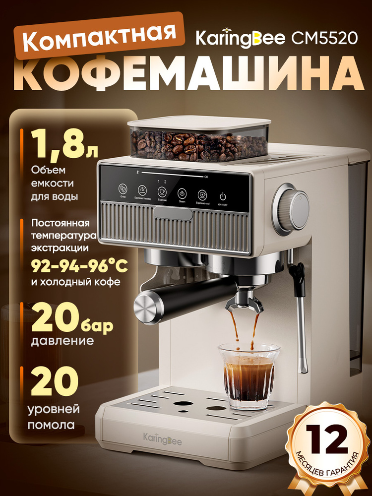 Полуавтоматическая кофемашина KaringBee CM5520 белый, молотый кофе стандартого/двойного ...