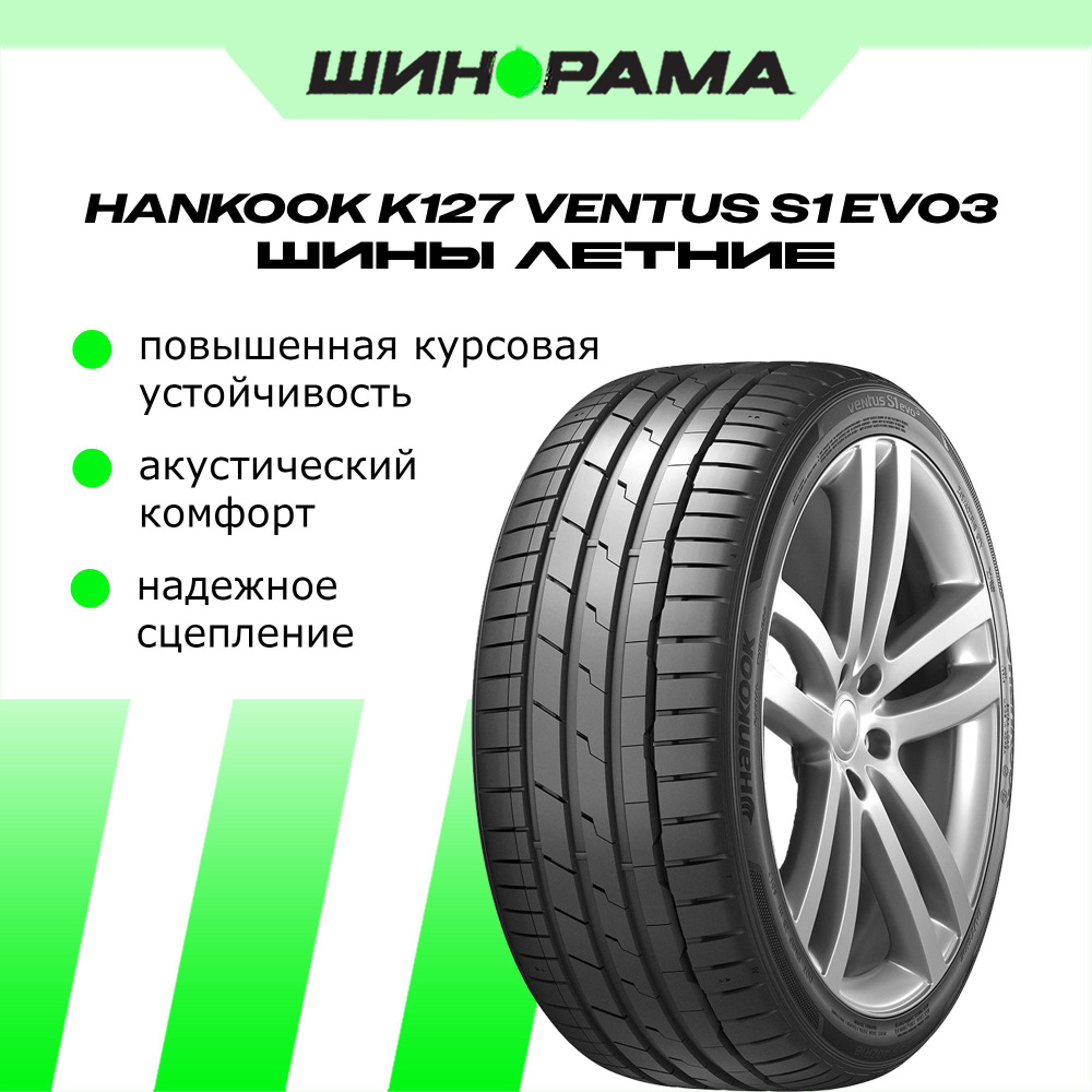 Hankook K-127A Шины летние 275/50 R22 115W (1953257350)