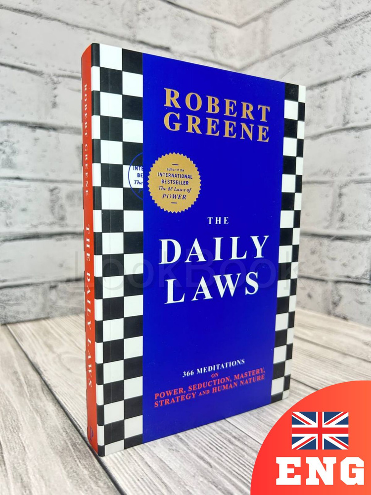 Daily Laws Book на английском / Законы жизни на каждый день Роберт Грин ...