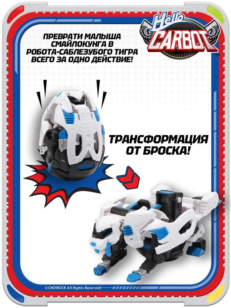 Карбот Smilokoong трансформер Кунг Hello Carbot купить на Ozon по