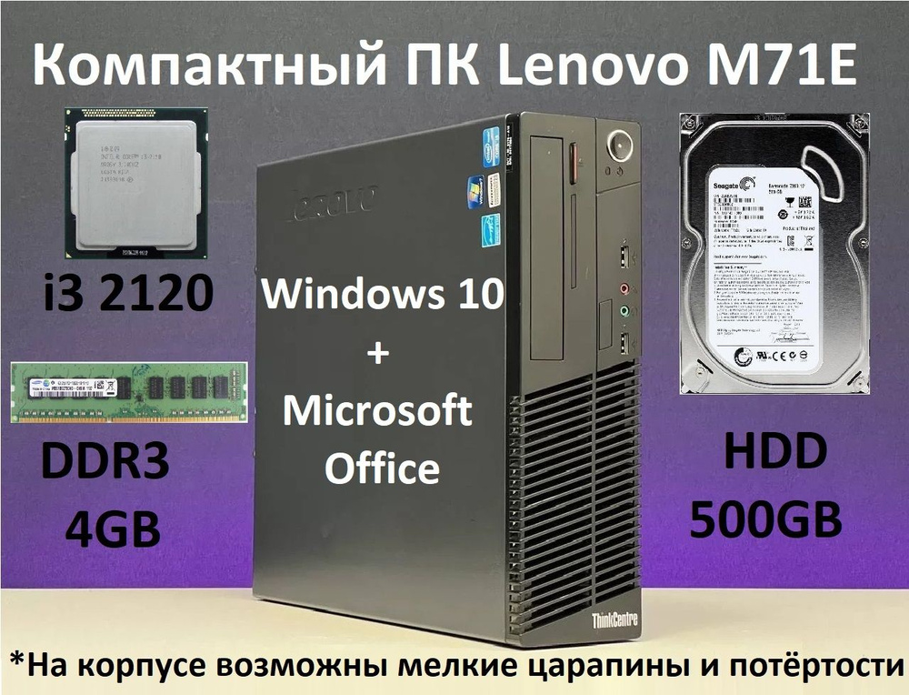 Lenovo Системный блок Компактный ПК M71E intel core i3 2100/4GB/500GB HDD (Intel Core i3-2100 ...