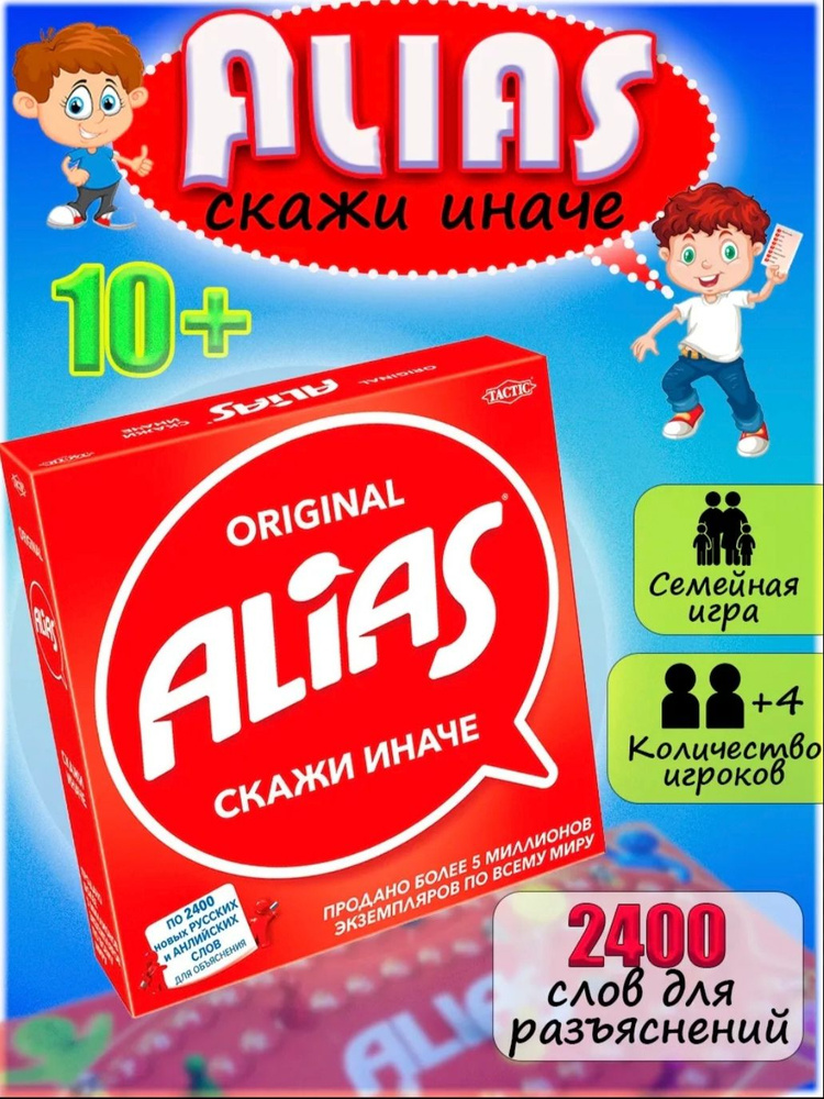 Игра ALIAS купить на OZON по низкой цене