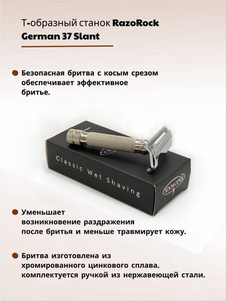 RazoRock Т-образная бритва German 37 Slant купить на OZON по низкой цене (1883655050)