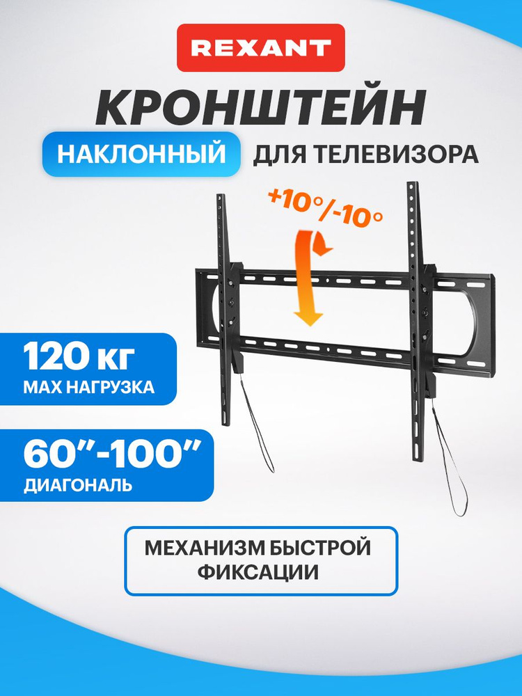 Кронштейн для телевизора настенный 65,75,85 дюймов, Rexant купить на OZON по низкой цене ...