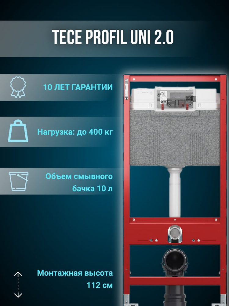 Система инсталляции для унитазов TECE TECE profil Uni 2.0 9300302 ...