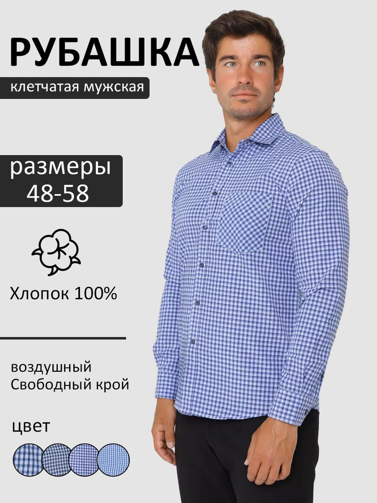 Рубашка Мужской Brostem голубой лед Длинный Хлопок Клетка, размер 54 полуприлегающий Пуговицы ...