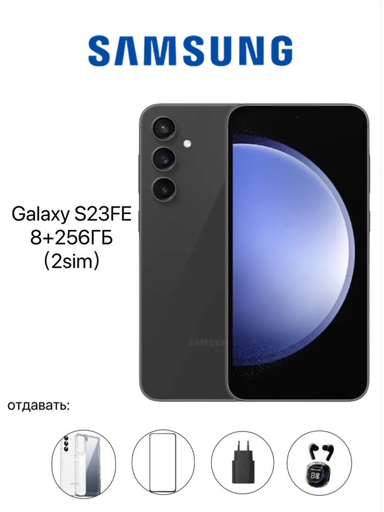 Смартфон Samsung S23FE 256 ГБ 8 ГБ Черный OLED/AMOLED 2 SIM купить c доставкой на OZON по низкой ...