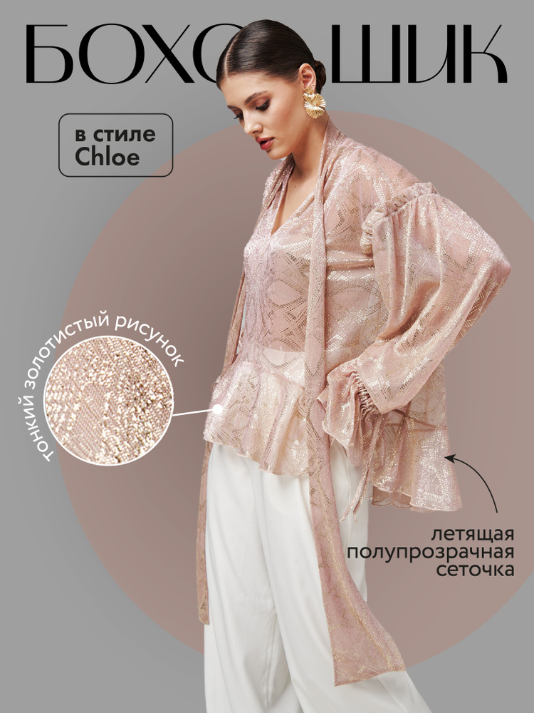 Блузка Женский SAHAR art lab бежевый, золотой Шифон Длинный, размер 46, 48 свободный Россия ...