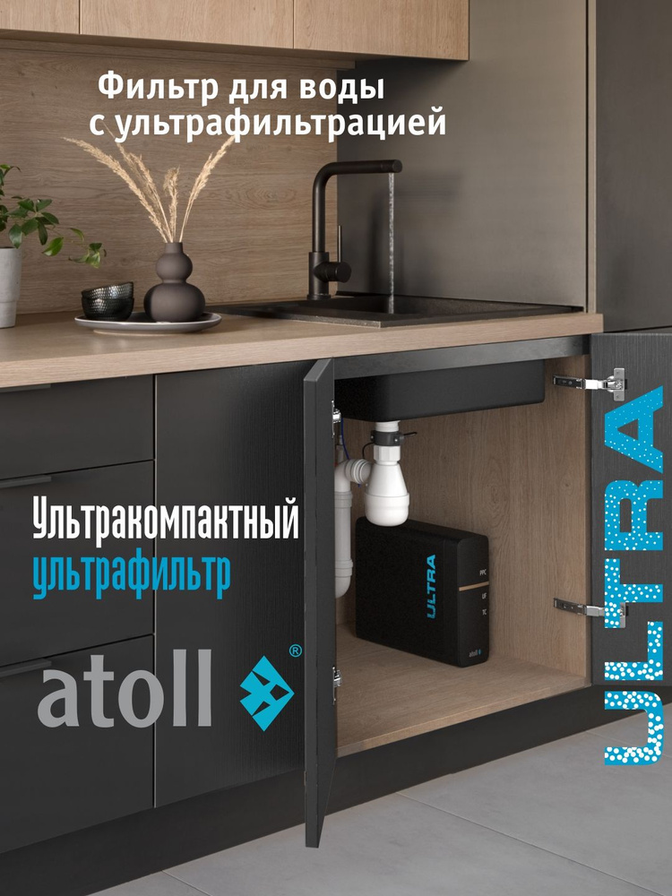 Ультрафильтрационный питьевой фильтр atoll ULTRA для воды под мойку купить на OZON по низкой ...