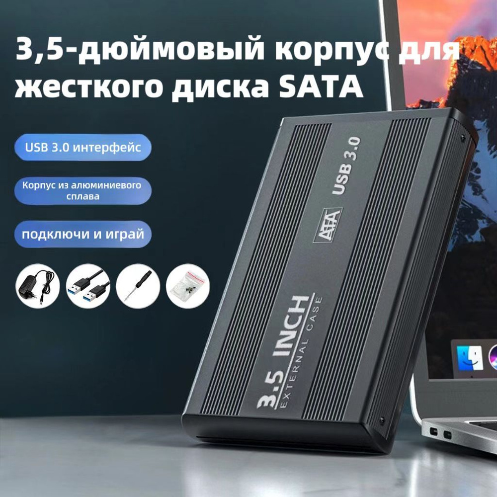 Внешний корпус бокс для жесткого диска SSD/HDD 3.5", USB 3.0 , алюминий, черный купить на OZON ...