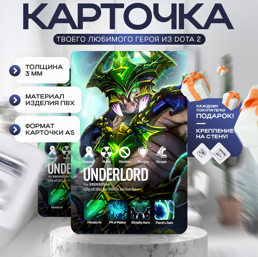 Карточка DOTA 2 UNDERLORD A5 купить на OZON по низкой цене (1962286955)