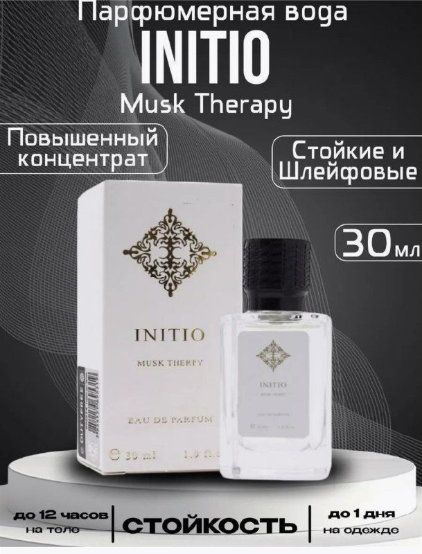 Initio Musk Therapy Парфюмерная вода 30 мл купить на OZON по низкой ...