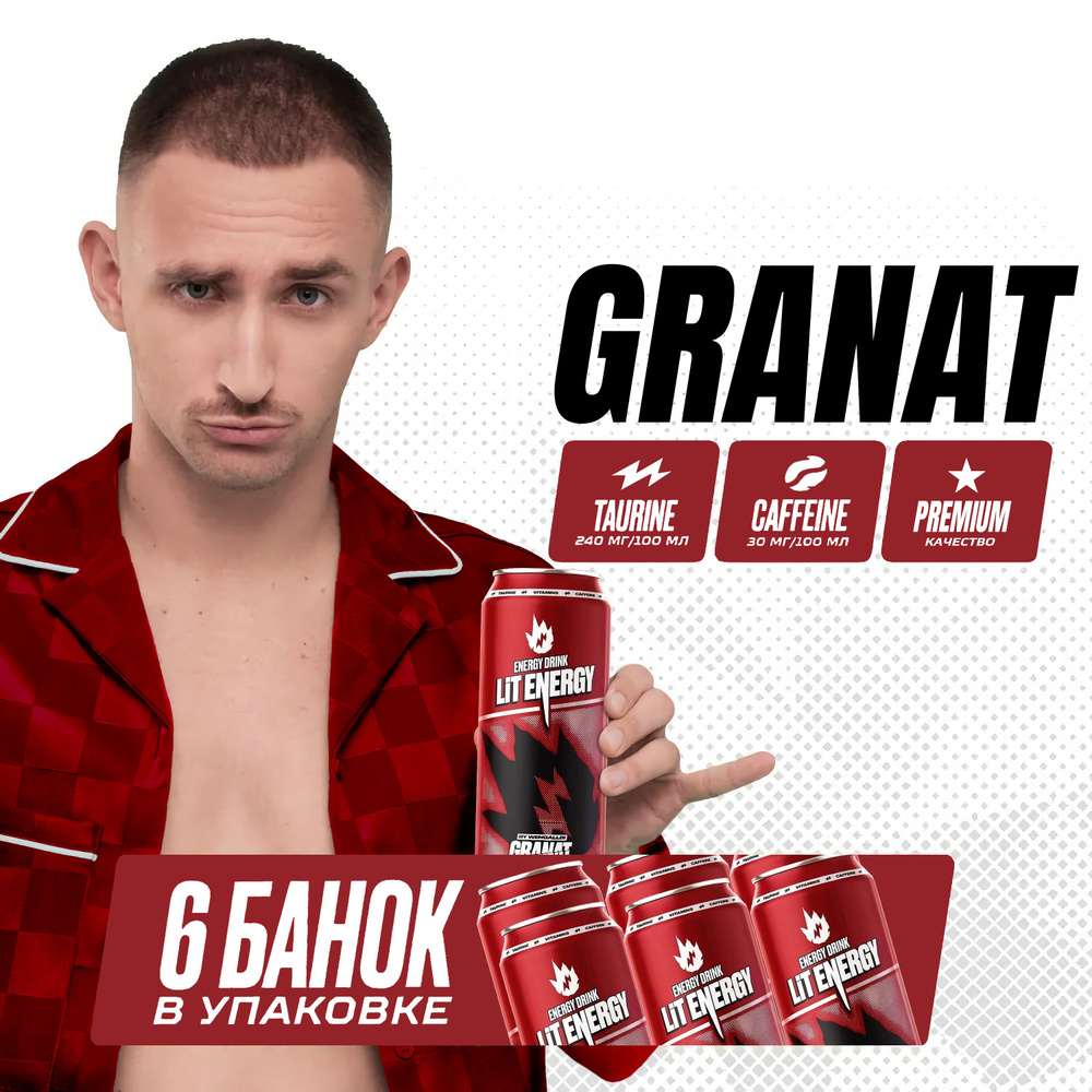 Лит Энерджи Гранат / Lit Energy Granat энергетический напиток, ж/б, 0 ...