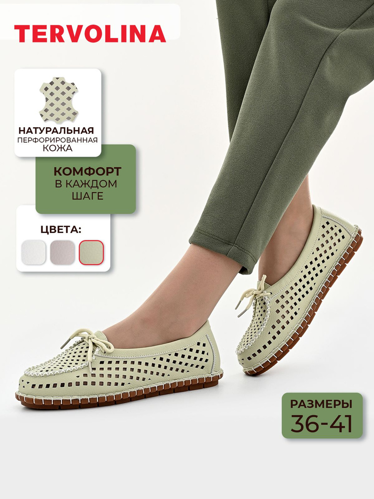 Мокасины Женский Tervolina зеленый, размер 36 Россия Без застёжки Перфорация 6 Лето Перфорация ...