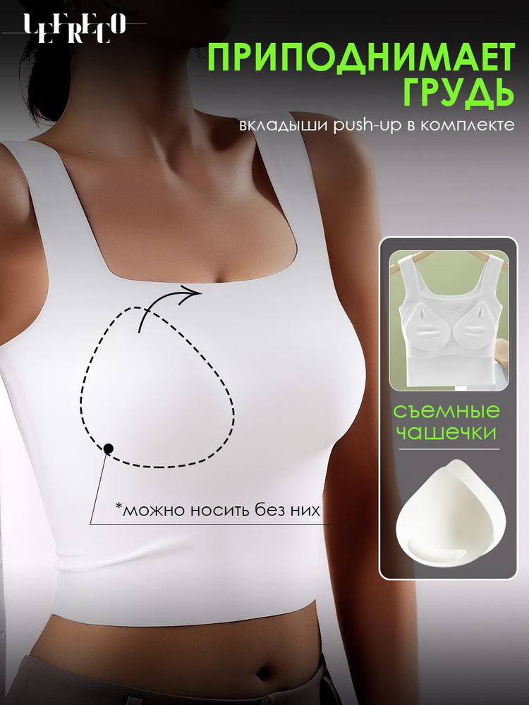 Топ-бюстье Женский LEFRECO бесшовный, бюстье, размер 100C, 100D белый Нейлон, Поролон Домашний ...