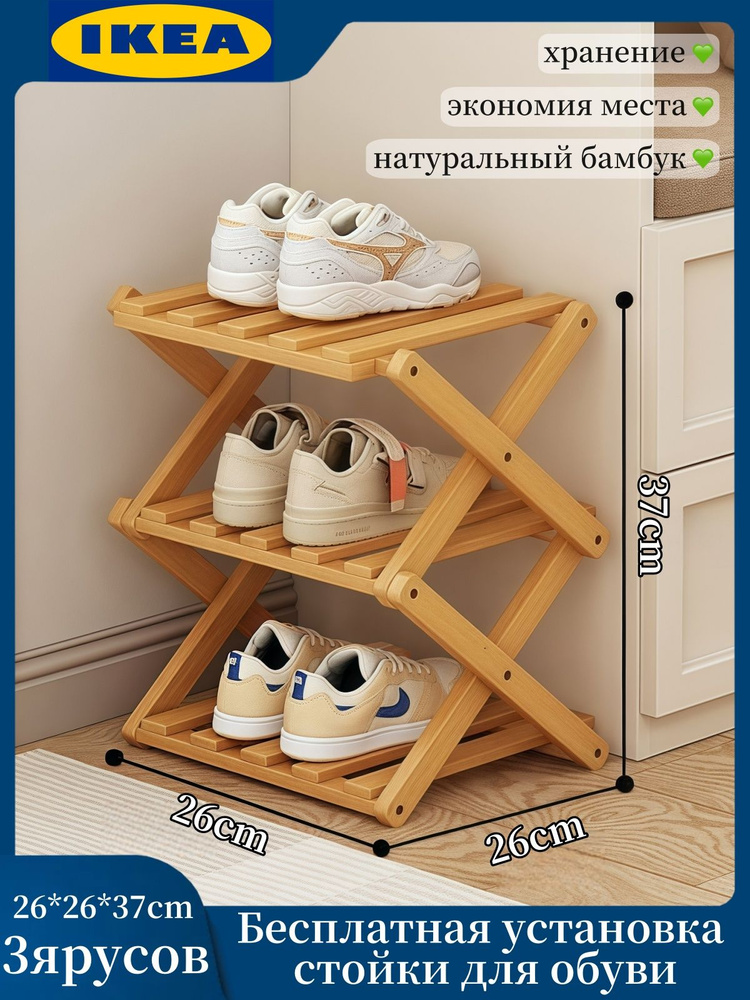 Обувница IKEA ON-750053335142, Бамбук, ДВП, 26x26x37 см купить c доставкой на OZON по низкой ...
