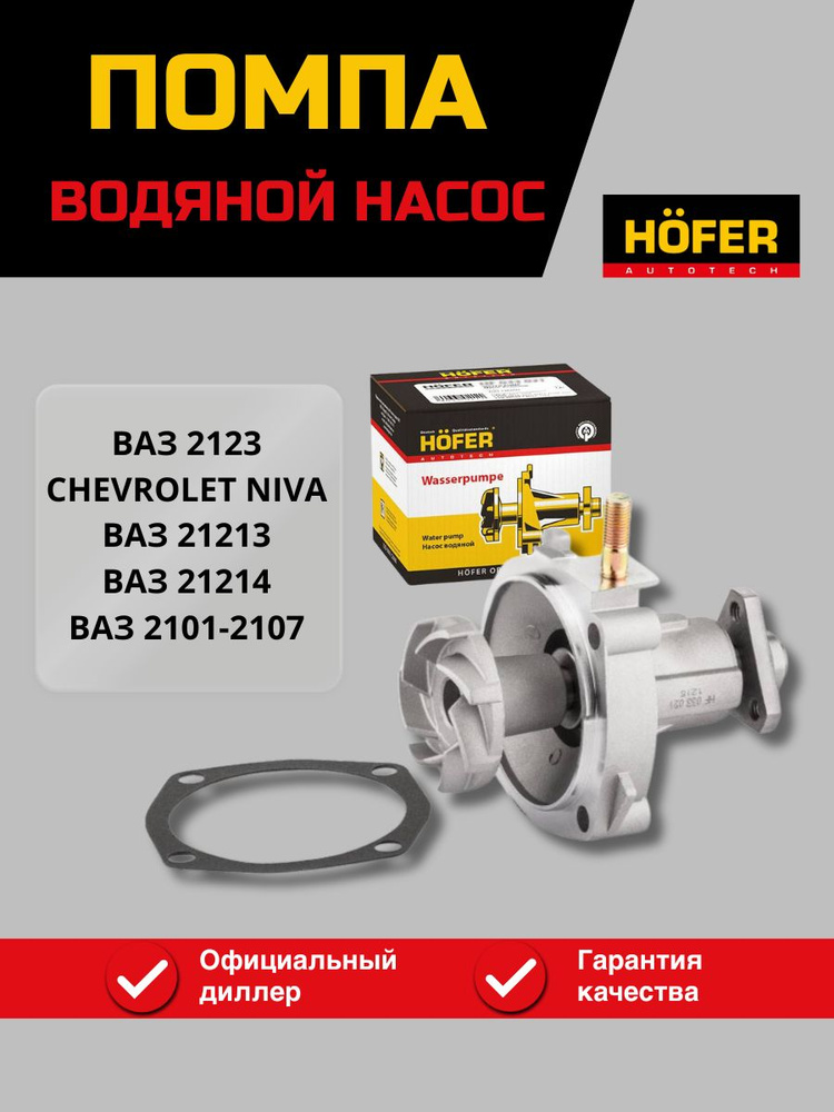 Насос водяной помпа для автомобилей ВАЗ LADA 2101- 2107, 2123, 21213 ...