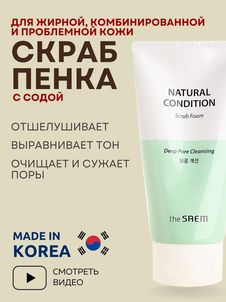 THE SAEM NATURAL CONDITION PORE DEEP CLEANSING OIL купить на OZON по ...