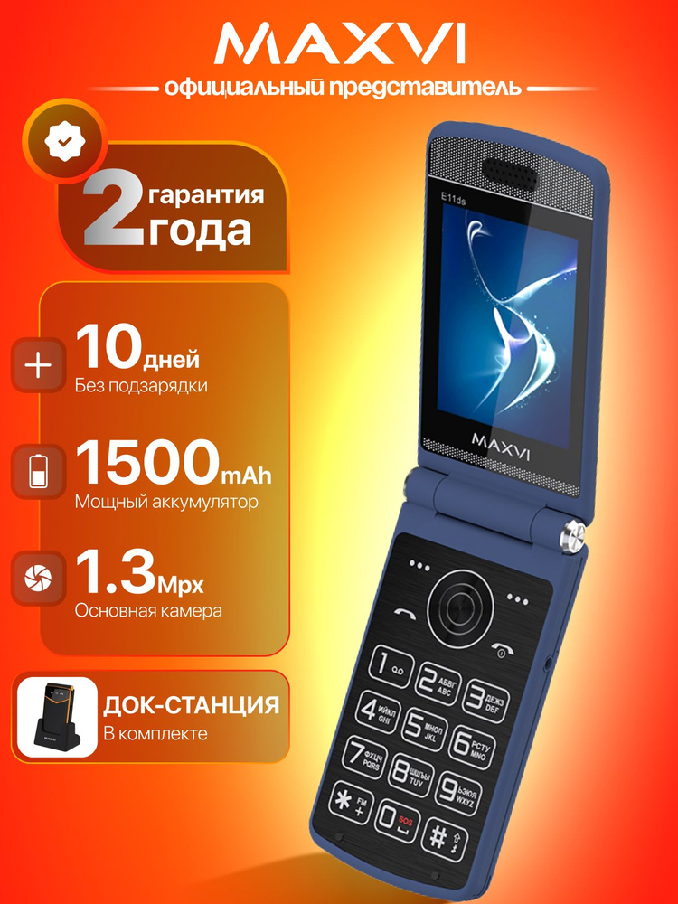 Телефон кнопочный для пожилых E11ds купить на OZON по низкой цене (1917449242)