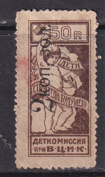 СССР 1922/24 дет комиссия 50р купить на OZON по низкой цене (1323432157)