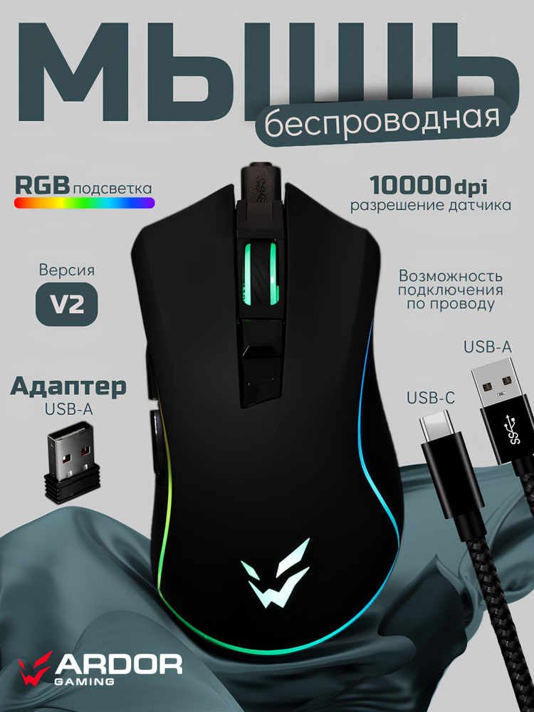 Мышка ARDOR Gaming купить на OZON по низкой цене