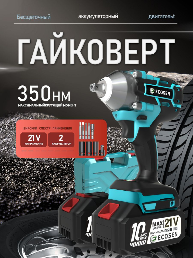 Гайковерт аккумуляторный ударный бесщеточный, 21B, 2 акб, Кейс купить ...