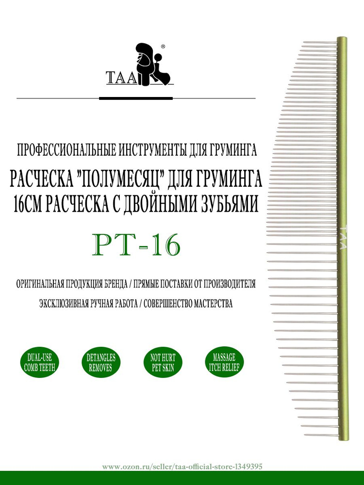 TAA Расчёска для Груминга Домашних Животных Ультралёгкая ...