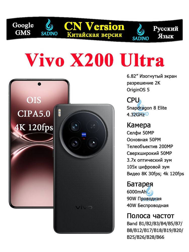Смартфон vivo X200 Ultra,CN version-Китайская версия, видео 8K 30fps,4K ...
